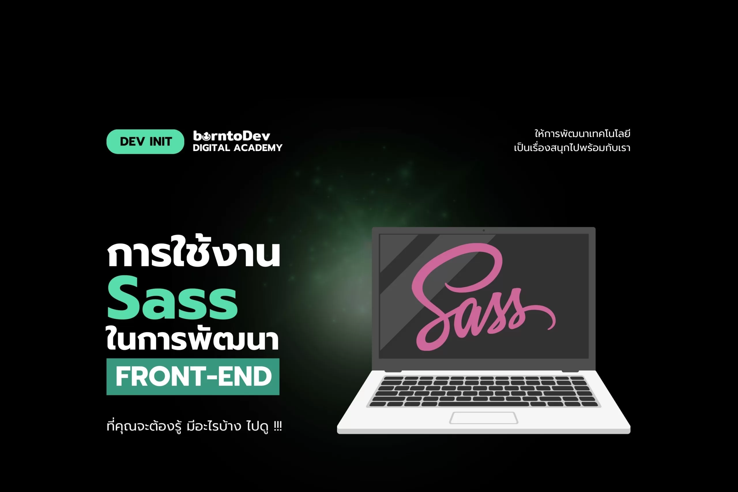 การใช้งาน Sass ในการพัฒนา Front-end – BorntoDev เริ่มต้นเรียน เขียน ...