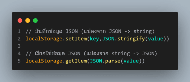 เรียนรู้การใช้ Local Storage และ Session Storage อย่างง่ายกัน! – BorntoDev เริ่มต้นเรียน เขียน ...