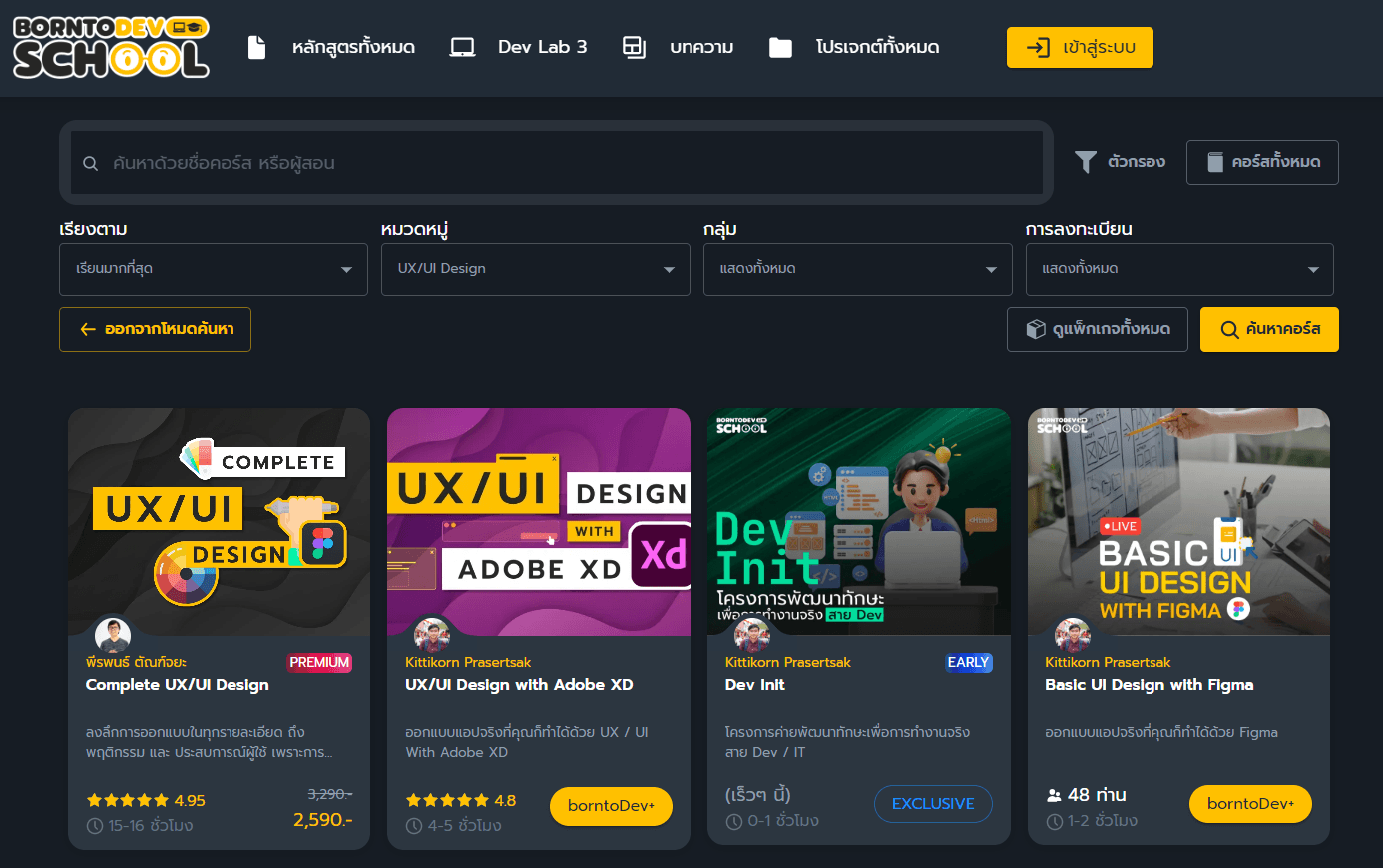 การเริ่มต้นเรียนรู้ UX/UI Designer (ฉบับผู้ย้ายสายงาน) – BorntoDev เริ่มต้นเรียน เขียนโปรแกรม ...