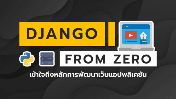 Ultimate Python X แพคเกจรวมทุกหลักสูตร สายไพธอน เพื่อคุณโดยเฉพาะ – BorntoDev เริ่มต้นเรียน เขียน ...