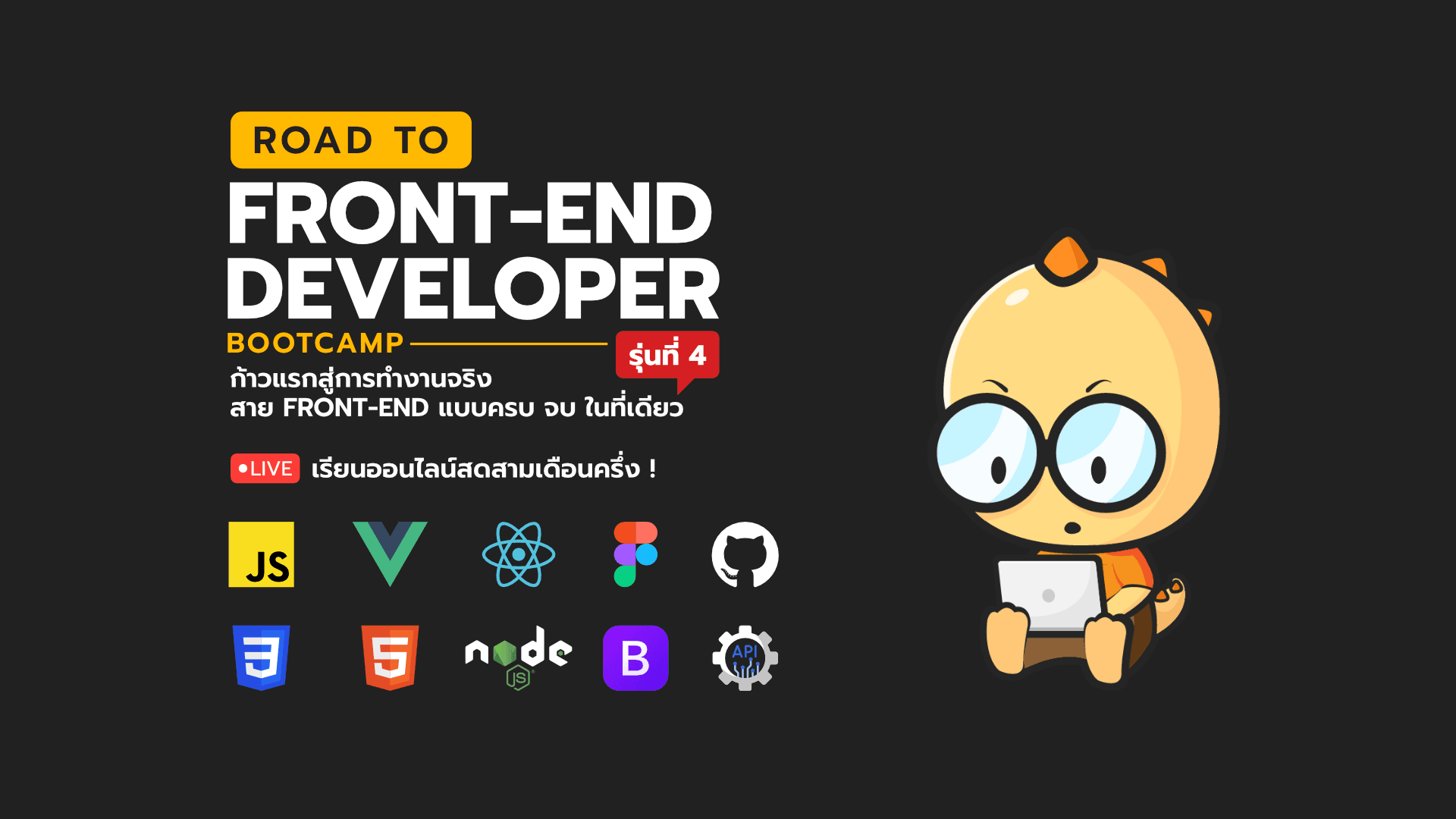 ROAD TO FRONT-END DEVELOPER Bootcamp #2025 – BorntoDev เริ่มต้นเรียน เขียนโปรแกรม ขั้นเทพ