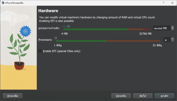สร้าง VM ใช้งาน Ubuntu แบบง่ายๆ – BorntoDev เริ่มต้นเรียน เขียนโปรแกรม ขั้นเทพ