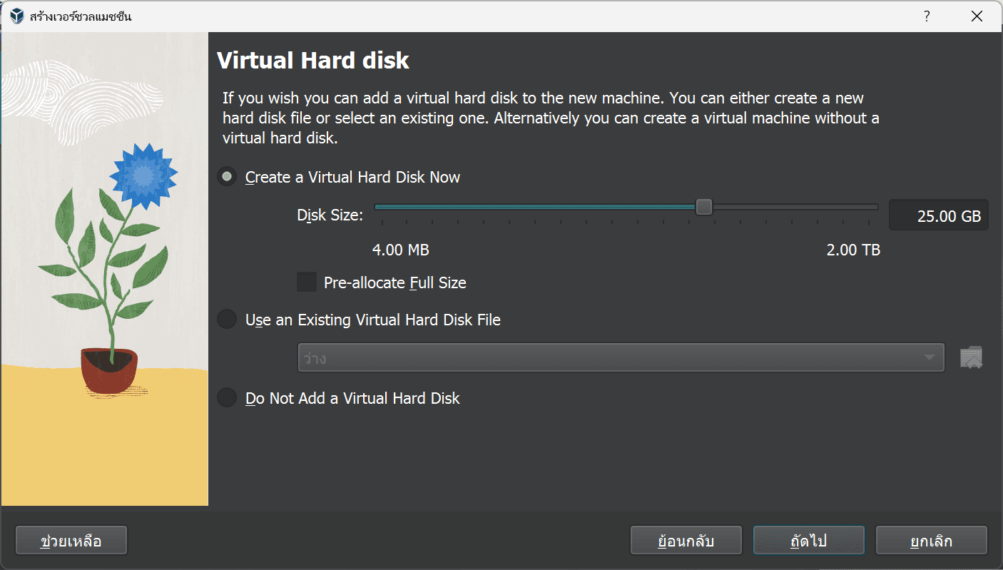 สร้าง VM ใช้งาน Ubuntu แบบง่ายๆ – BorntoDev เริ่มต้นเรียน เขียนโปรแกรม ขั้นเทพ