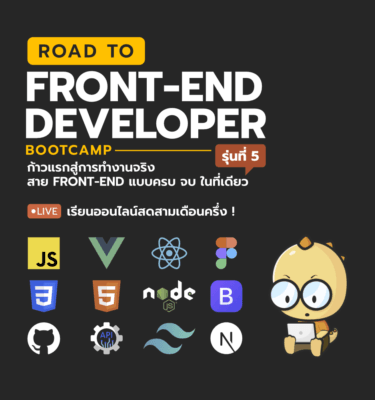 Online Premium | BorntoDev – BorntoDev เริ่มต้นเรียน เขียนโปรแกรม ขั้นเทพ
