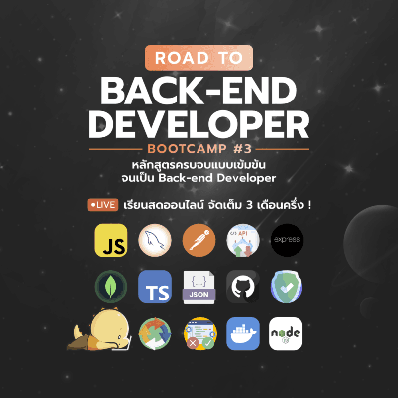 ROAD TO BACK-END DEVELOPER BOOTCAMP #3 – BorntoDev เริ่มต้นเรียน เขียนโปรแกรม ขั้นเทพ