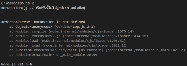 จัดการ Error ฉบับไม่ปวดสมอง – BorntoDev เริ่มต้นเรียน เขียนโปรแกรม ขั้นเทพ
