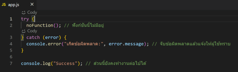 จัดการ Error ฉบับไม่ปวดสมอง – BorntoDev เริ่มต้นเรียน เขียนโปรแกรม ขั้นเทพ