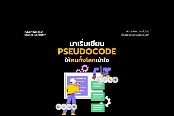แนะนำ Back-end Framework / Library ที่รู้ไว้ ชีวิตสบายขึ้นแน่! – BorntoDev เริ่มต้นเรียน เขียน ...