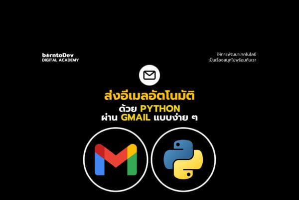 มาทำความรู้จักกับ Fast API – BorntoDev เริ่มต้นเรียน เขียนโปรแกรม ขั้นเทพ
