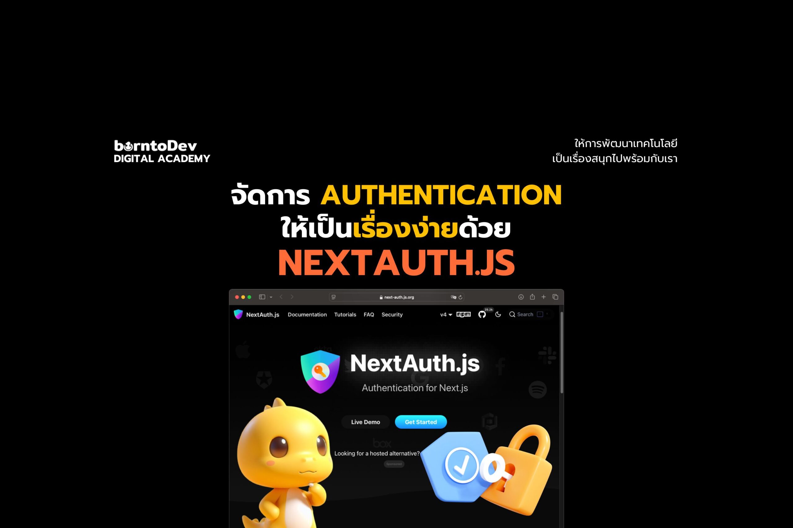 จัดการ Authentication ให้เป็นเรื่องง่ายด้วย NextAuth.js – BorntoDev เริ่มต้นเรียน เขียนโปรแกรม ...