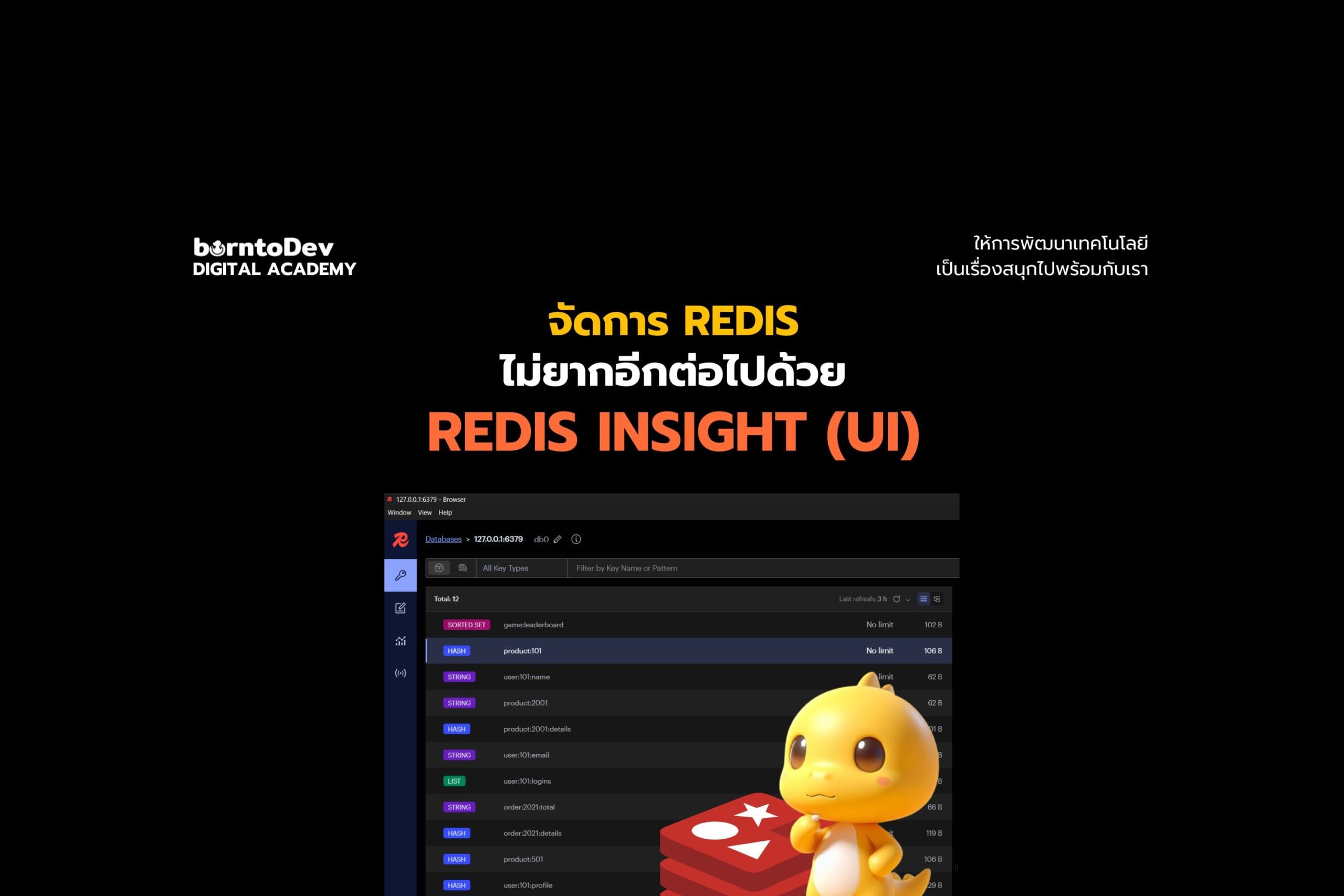 จัดการ Redis ไม่ยากอีกต่อไป ด้วย Redis Insight (UI) – BorntoDev เริ่มต้นเรียน เขียนโปรแกรม ขั้นเทพ