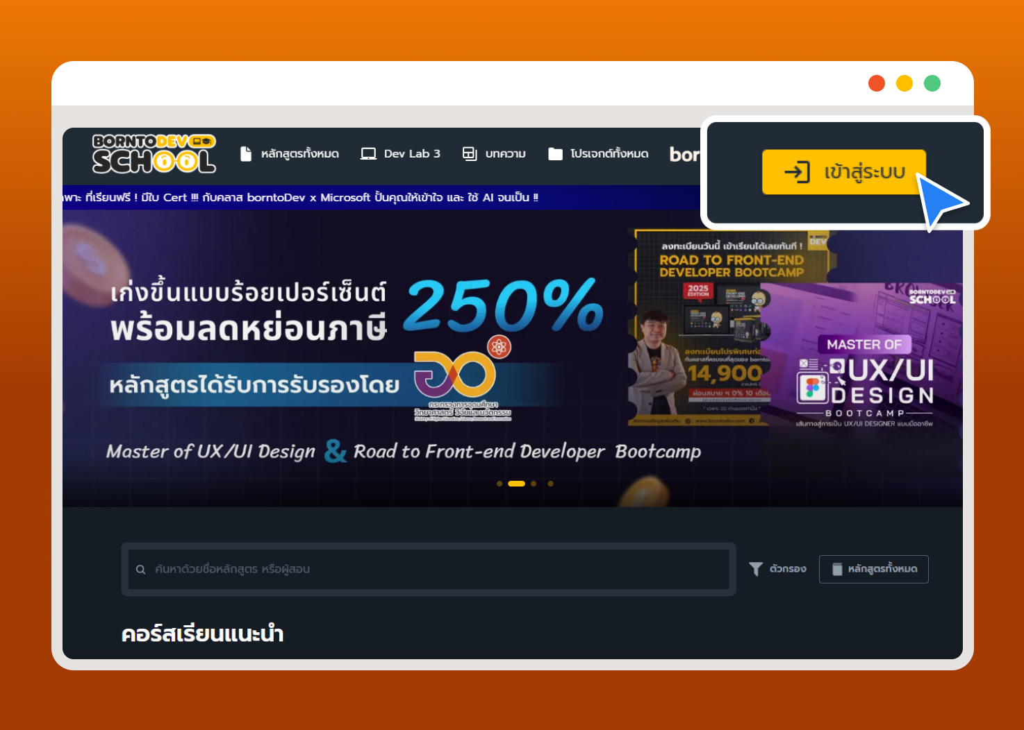 คู่มือการใช้งาน borntoDev+ for Education – BorntoDev เริ่มต้นเรียน เขียนโปรแกรม ขั้นเทพ