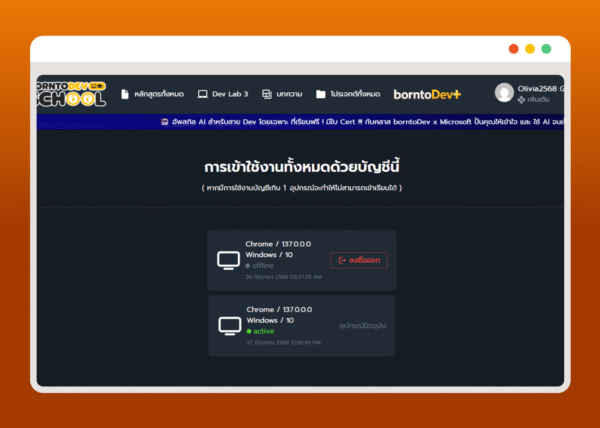 คู่มือการใช้งาน borntoDev+ for Education – BorntoDev เริ่มต้นเรียน เขียนโปรแกรม ขั้นเทพ