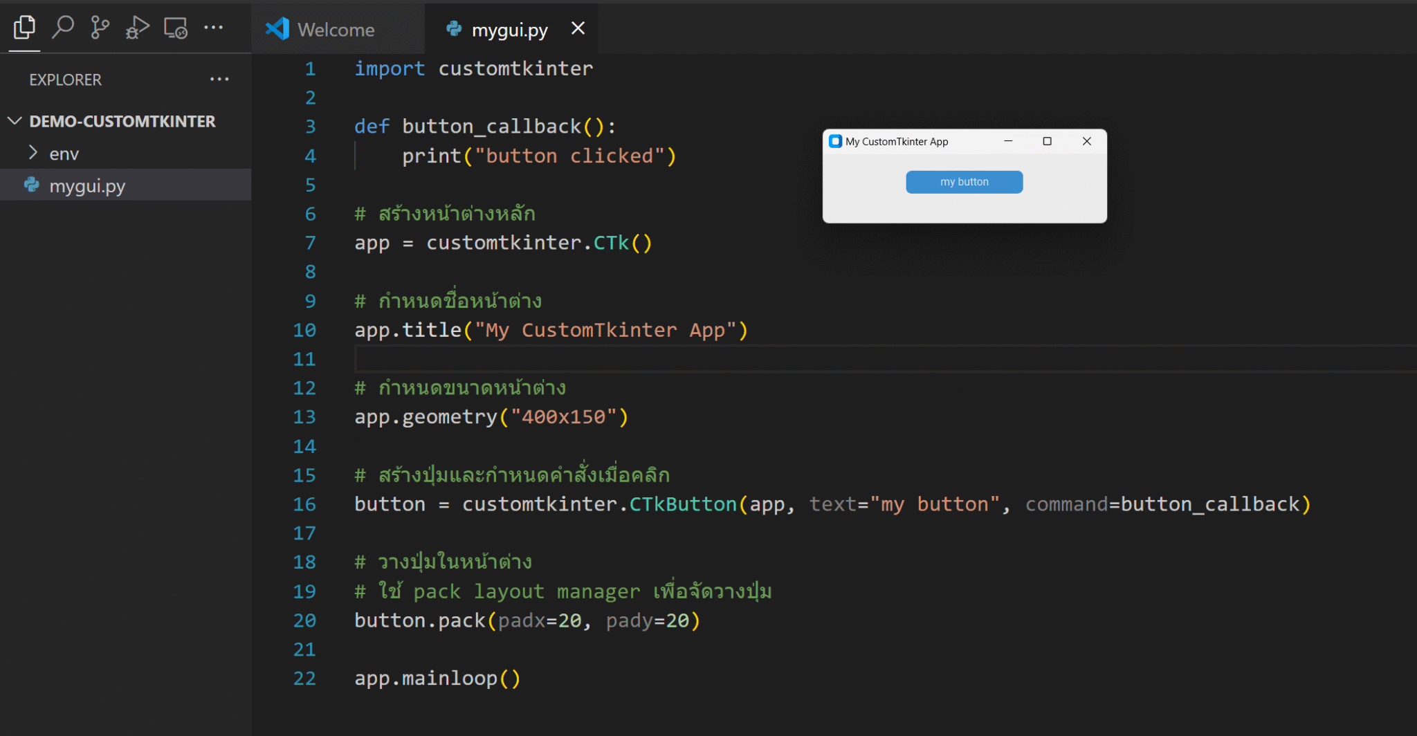 สร้าง GUI สุดโมเดิร์นด้วย customtkinter – BorntoDev เริ่มต้นเรียน เขียนโปรแกรม ขั้นเทพ