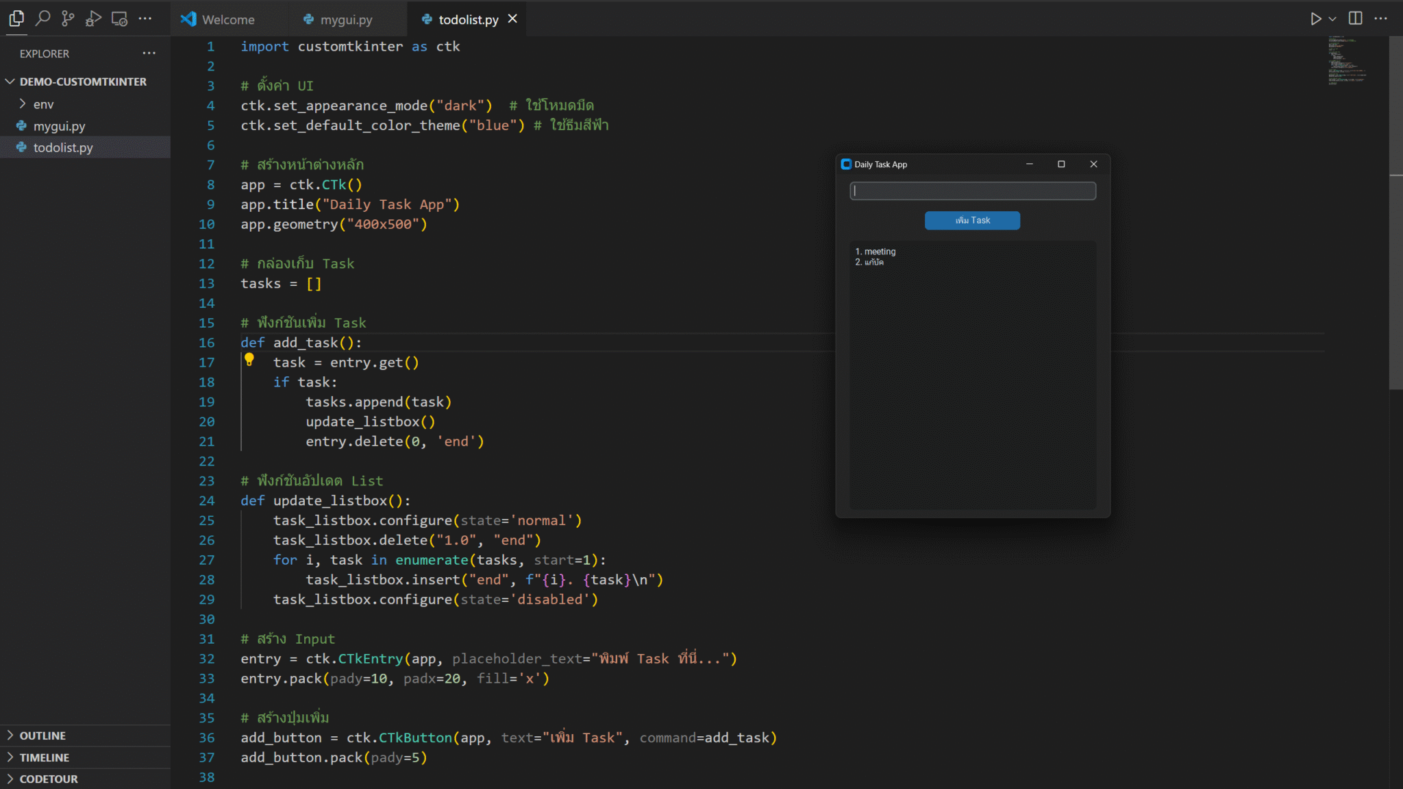 สร้าง GUI สุดโมเดิร์นด้วย customtkinter – BorntoDev เริ่มต้นเรียน เขียนโปรแกรม ขั้นเทพ