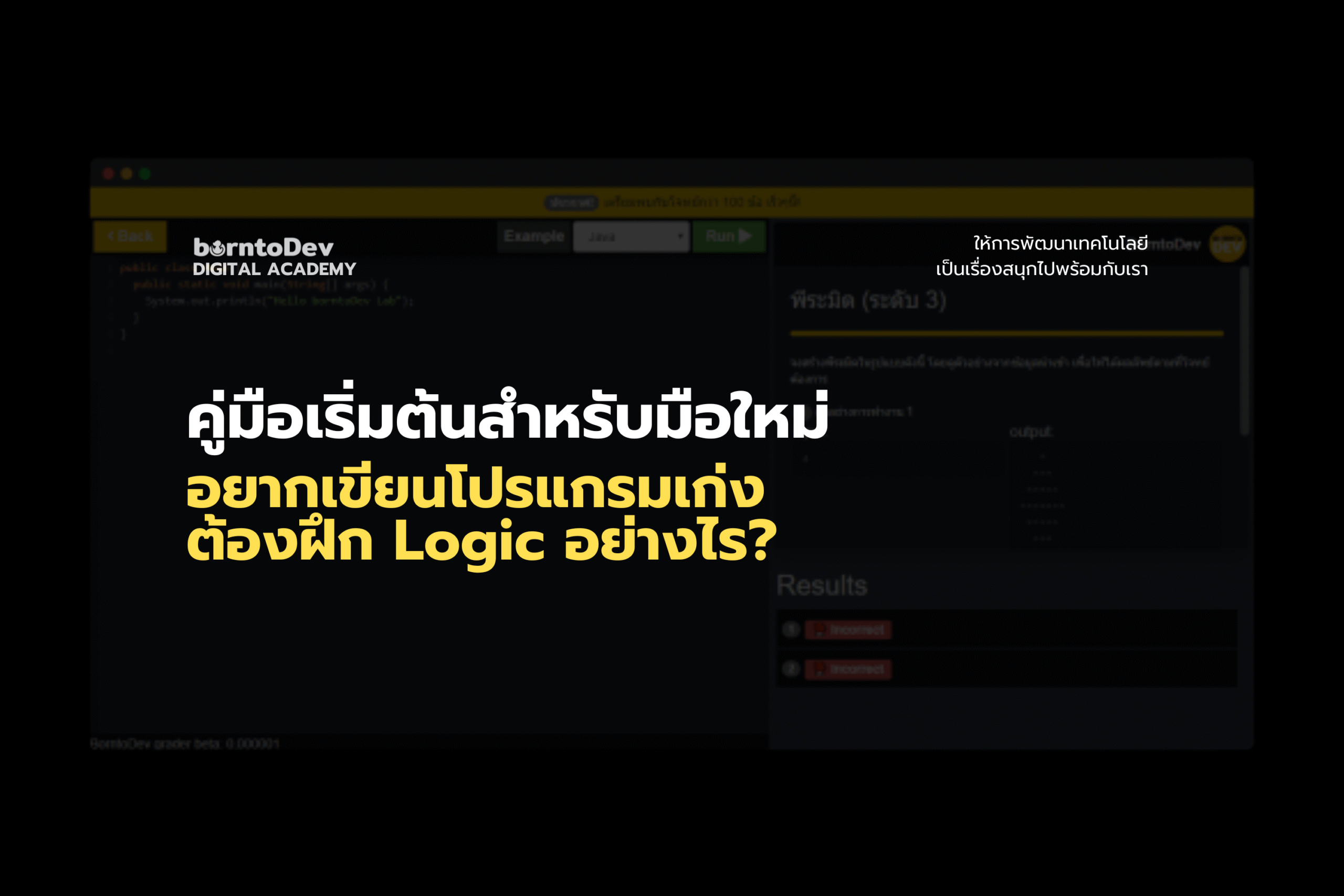 อยากเขียนโปรแกรมเก่ง ต้องฝึก Logic อย่างไร? คู่มือเริ่มต้นสำหรับมือใหม่ ...